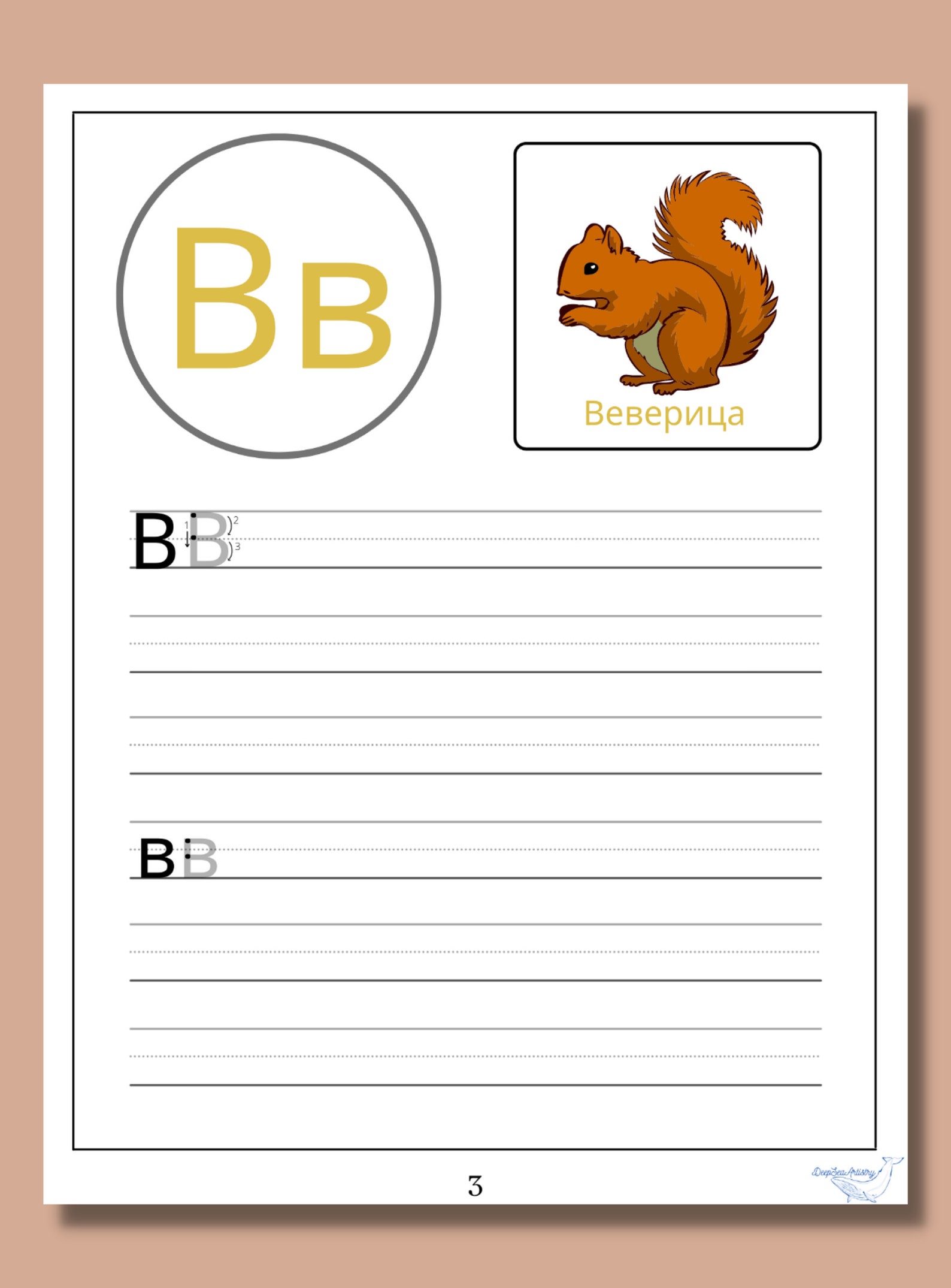 Printable Serbian Cyrillic Alphabet Practice Worksheets for Kids With ...