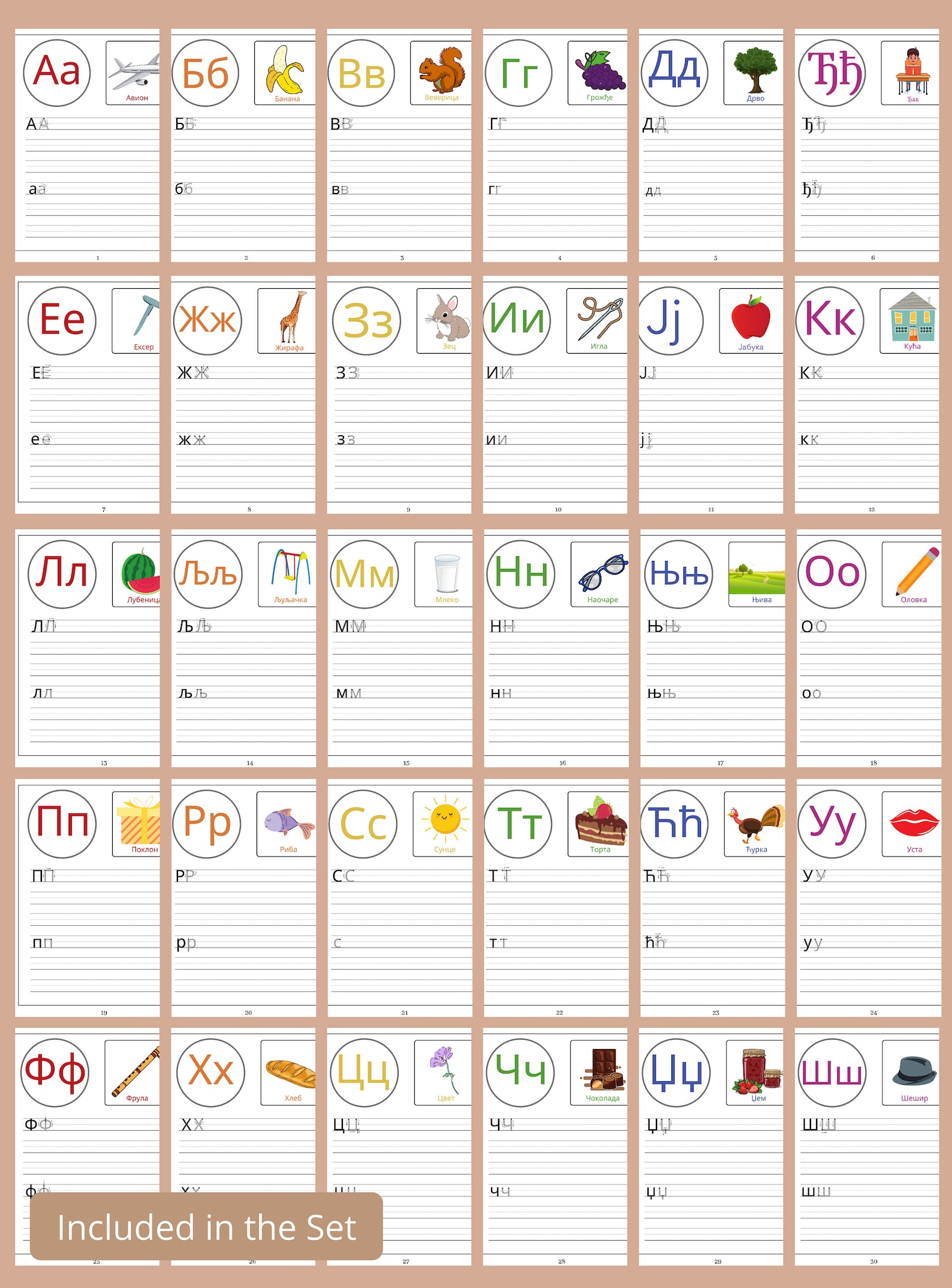 Printable Serbian Cyrillic Alphabet Practice Worksheets for Kids With Pictures, Example Words ...