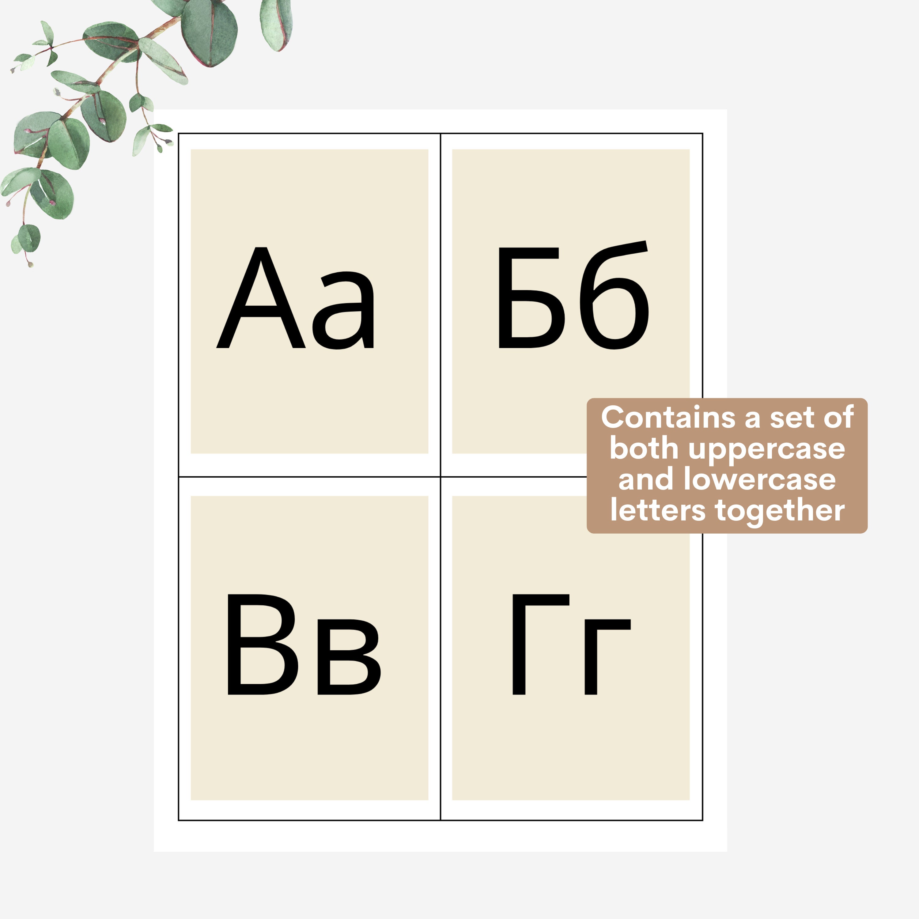 Minimalist Serbian Cyrillic Alphabet Printable Flashcards, Letter Cards ...