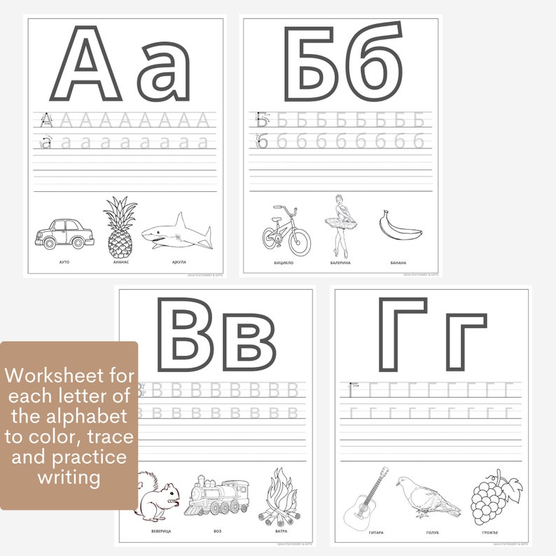 Serbian Cyrillic Alphabet Practice and Color Activity - Etsy