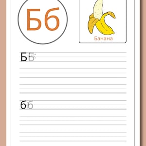 Printable Serbian Cyrillic Alphabet Practice Worksheets for Kids With ...