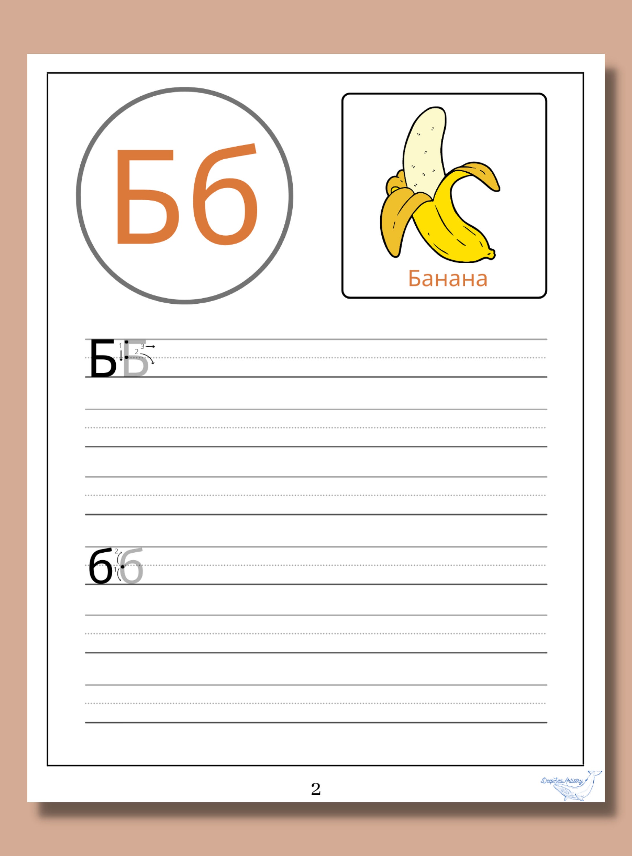 Printable Serbian Cyrillic Alphabet Practice Worksheets for Kids With Pictures, Example Words ...