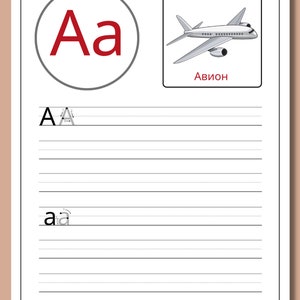 Printable Serbian Cyrillic Alphabet Practice Worksheets for Kids With ...