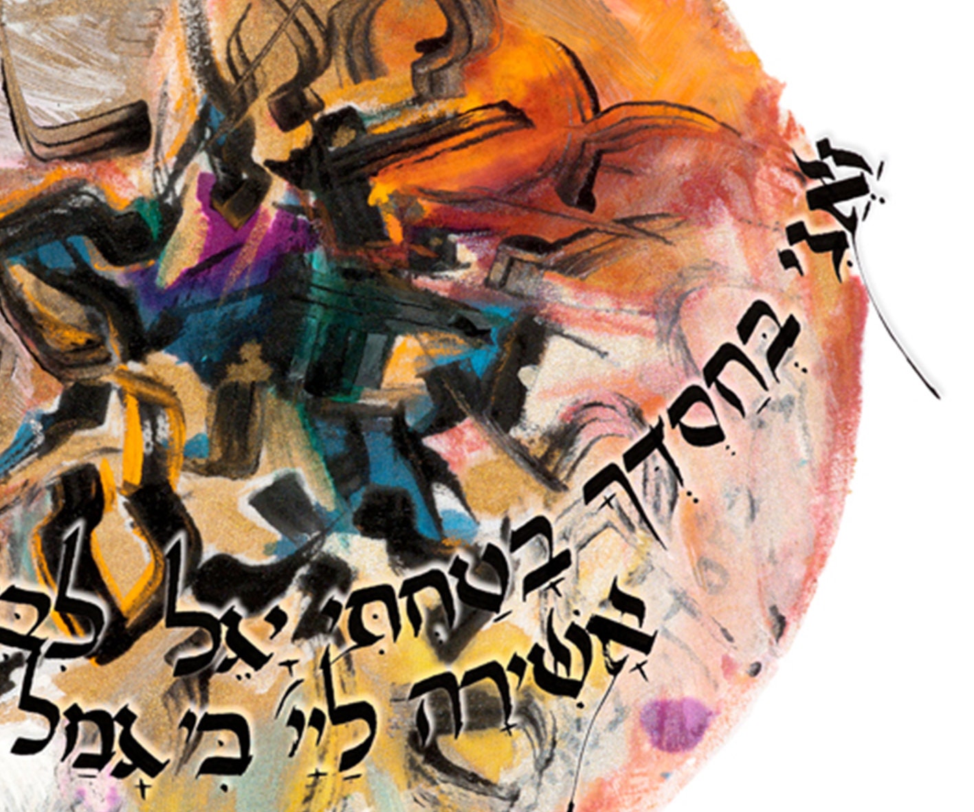 The Planet / Hebrew Blessing / Bible Verse / Calligraphy Art / Jewish ...