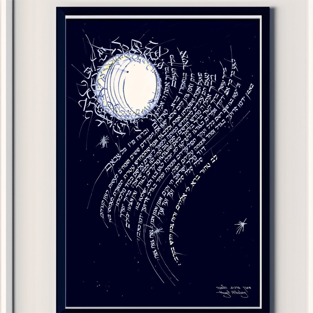 Moon Blessing Art: Jewish Calligraphy Print - Etsy