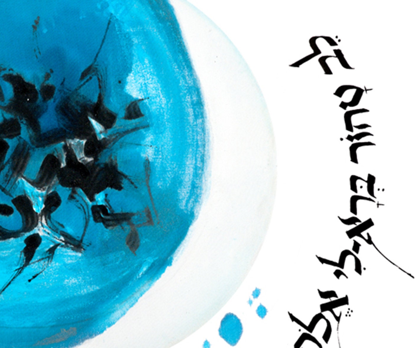 Lev Tahor Calligraphic Art / God Created Me a Pure Heart / Jewish ...