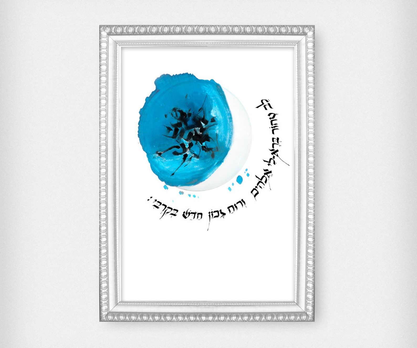 Lev Tahor Calligraphic Art / God Created Me a Pure Heart / Jewish ...