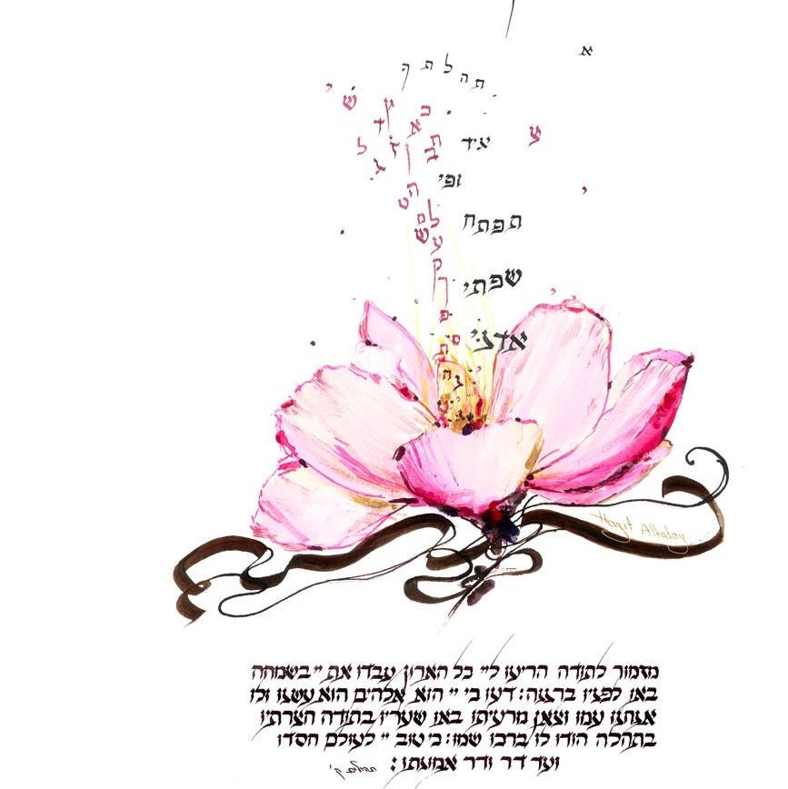 Glory / Hebrew Home Blessing / Jewish House Gift / Judaica - Etsy