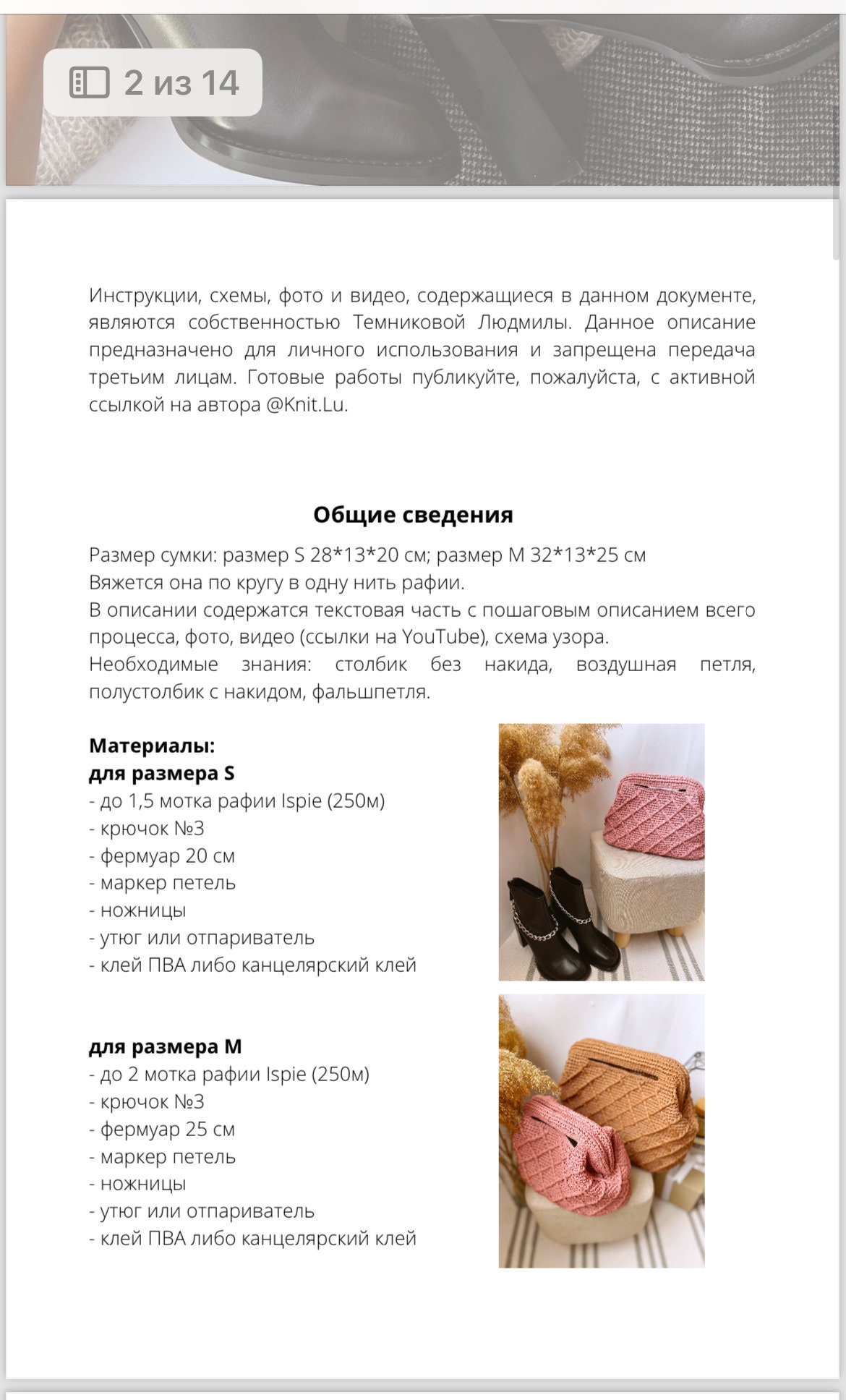 Crochet Pattern Raffia Bag. Russian Language - Etsy