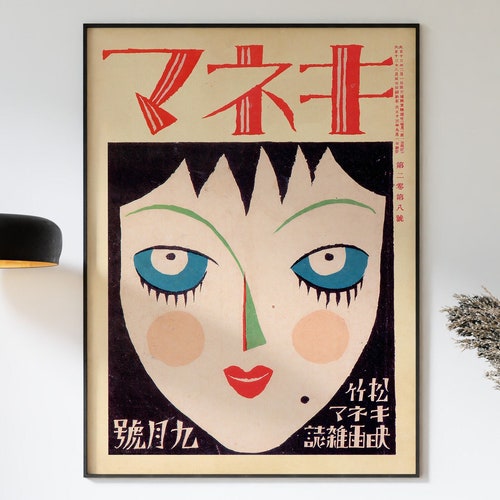 Vintage Japanese Magazine Poster Japanese Pop Art Print - Etsy