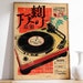 Japanese Retro Vinyl Record Poster, Asian Wall Art - Etsy