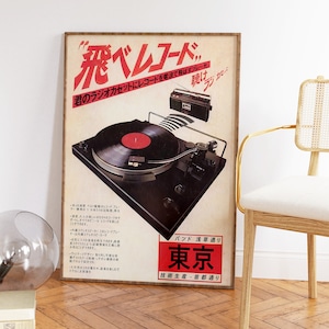 Japanese Retro Music Poster, Vintage Vinyl Wall Art, Retro Japanese ...