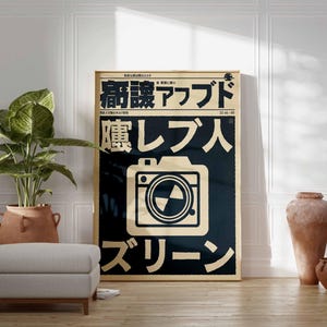 Retro Japanese Poster, Photography Poster, Japanese Techno Art ...