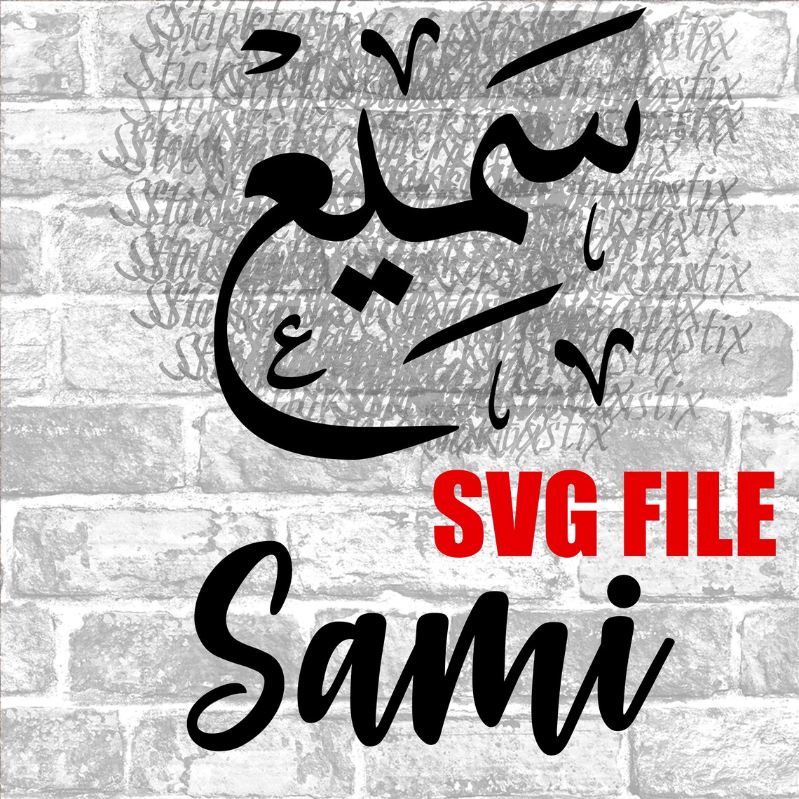 Sami in English & Arabic Calligraphy SVG Digital Download | Etsy