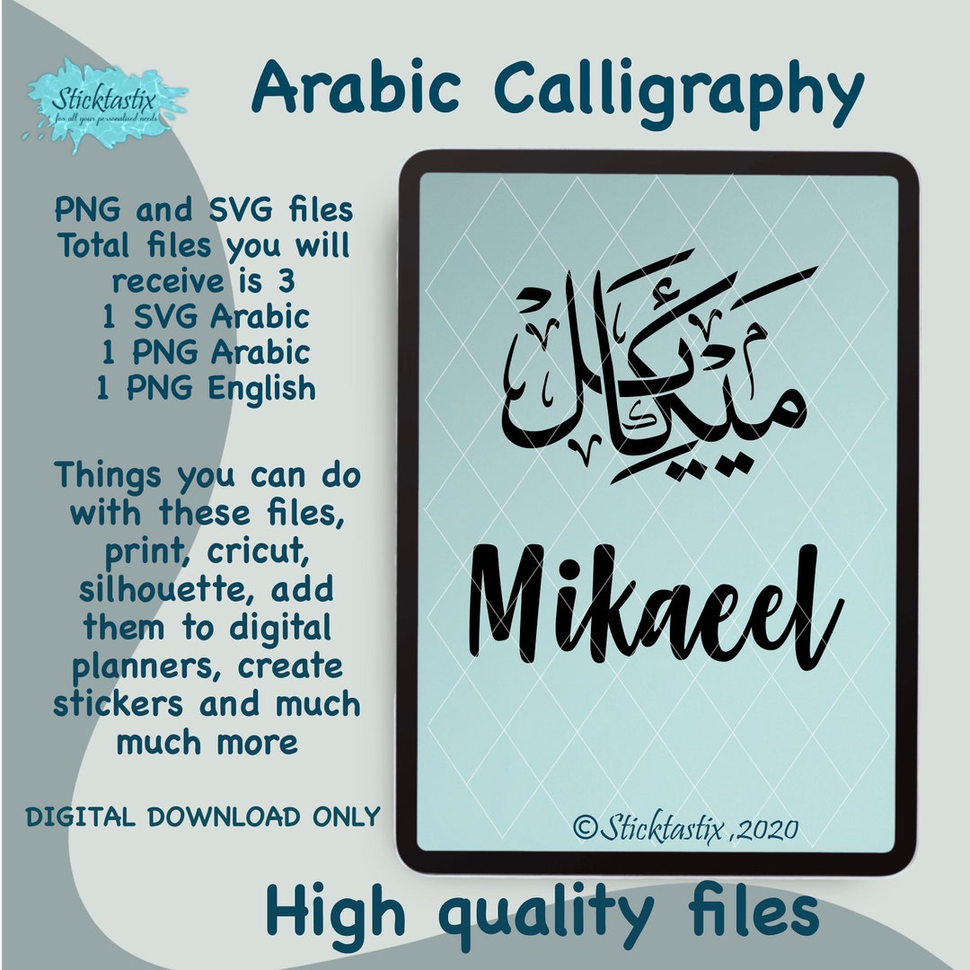 Mikaeel Arabic Calligraphy SVG: English & Arabic Name Design (digital ...