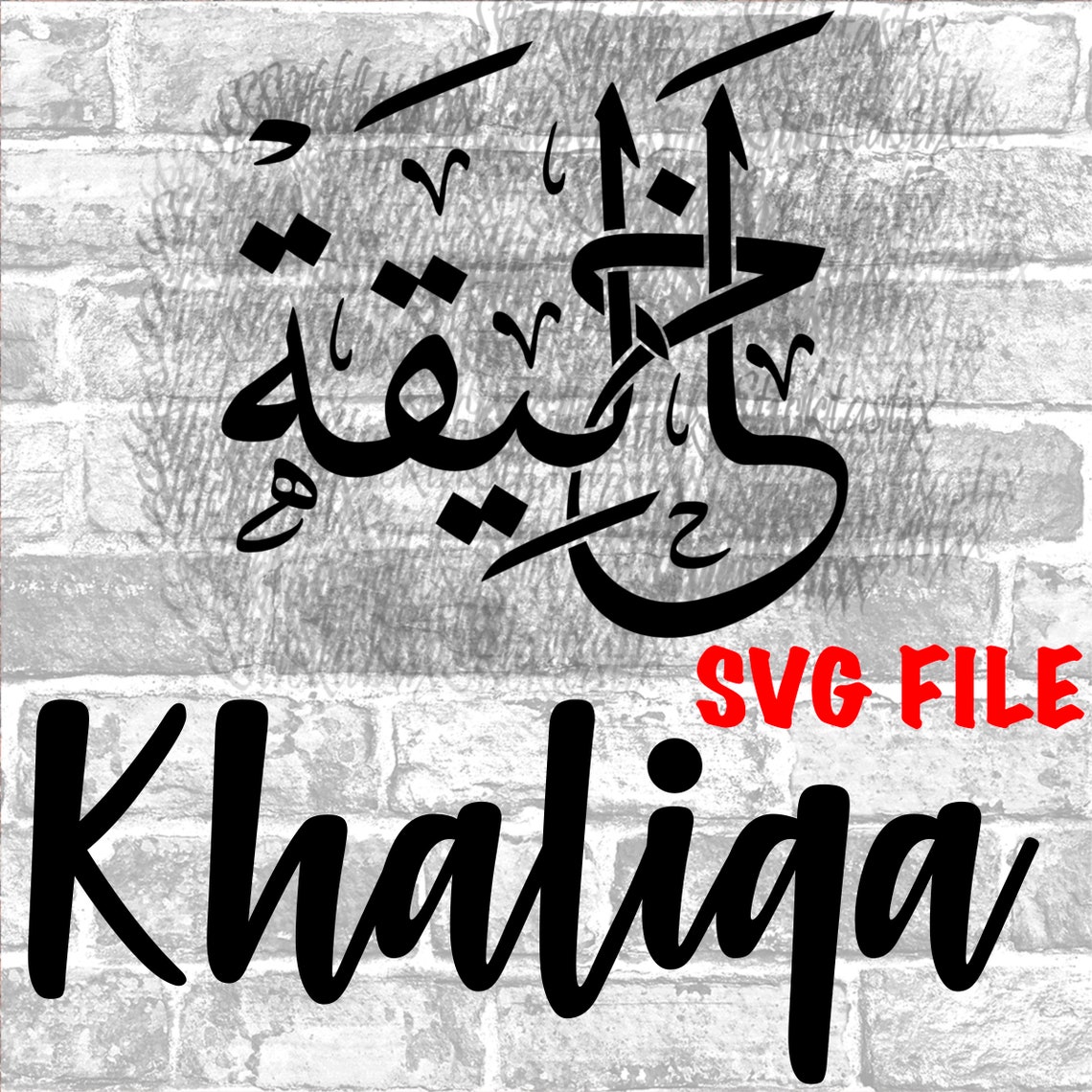 Khaliqa in English & Arabic Calligraphy SVG Digital Download | Etsy UK