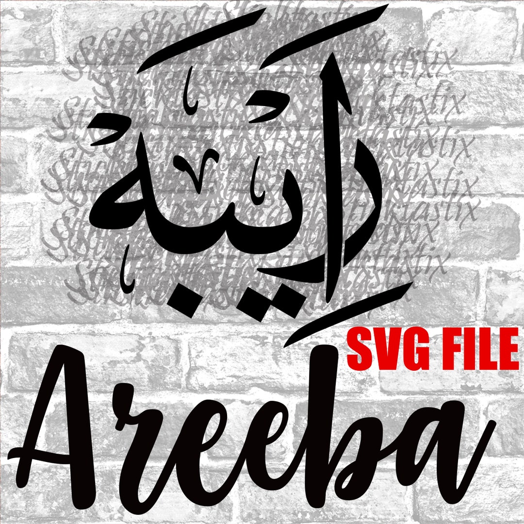 Areeba in English & Arabic Calligraphy SVG Digital Download - Etsy