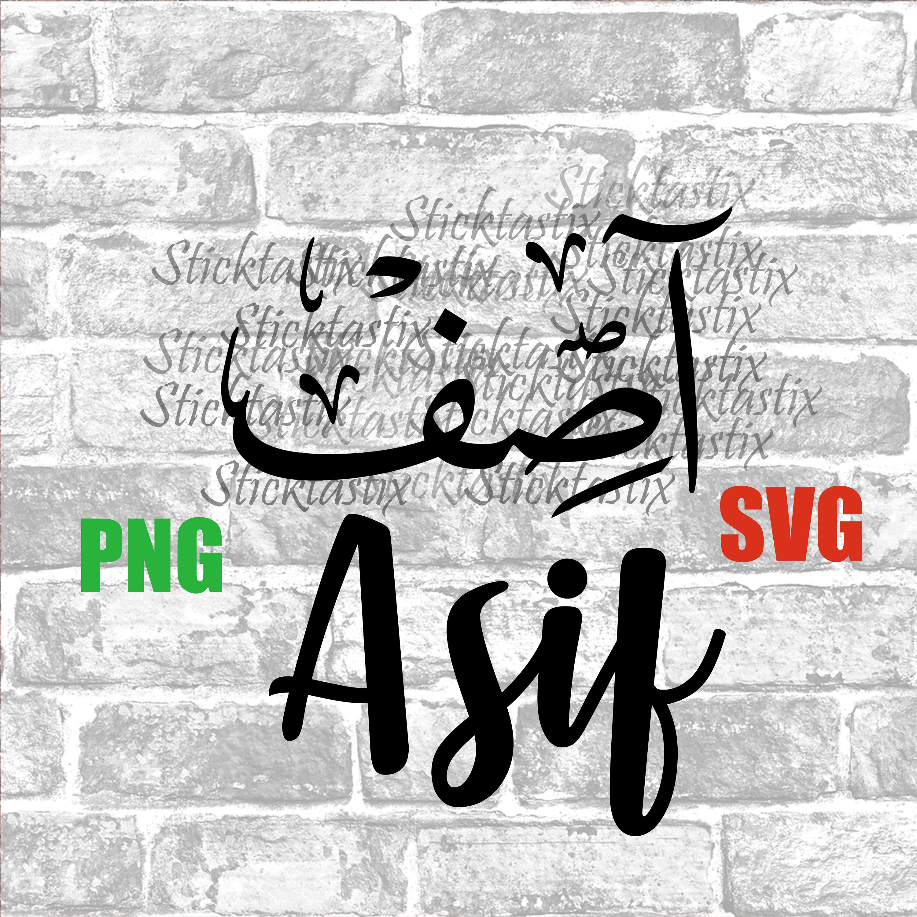 Asif in English & Arabic Calligraphy SVG Digital Download - Etsy Australia