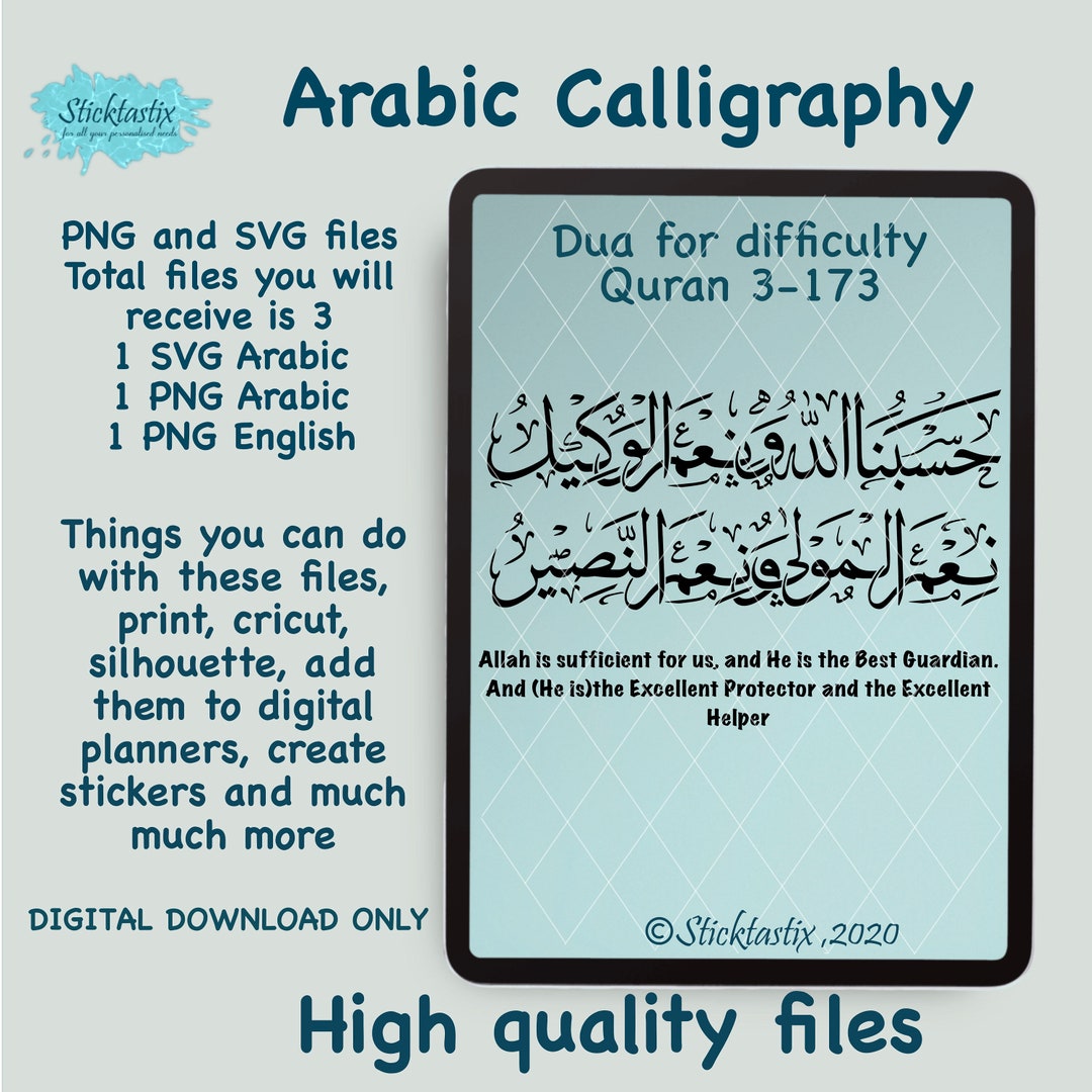 Hasbunallahu When in Difficulty Dua Quran 3:173 and 8-40 Arabic ...
