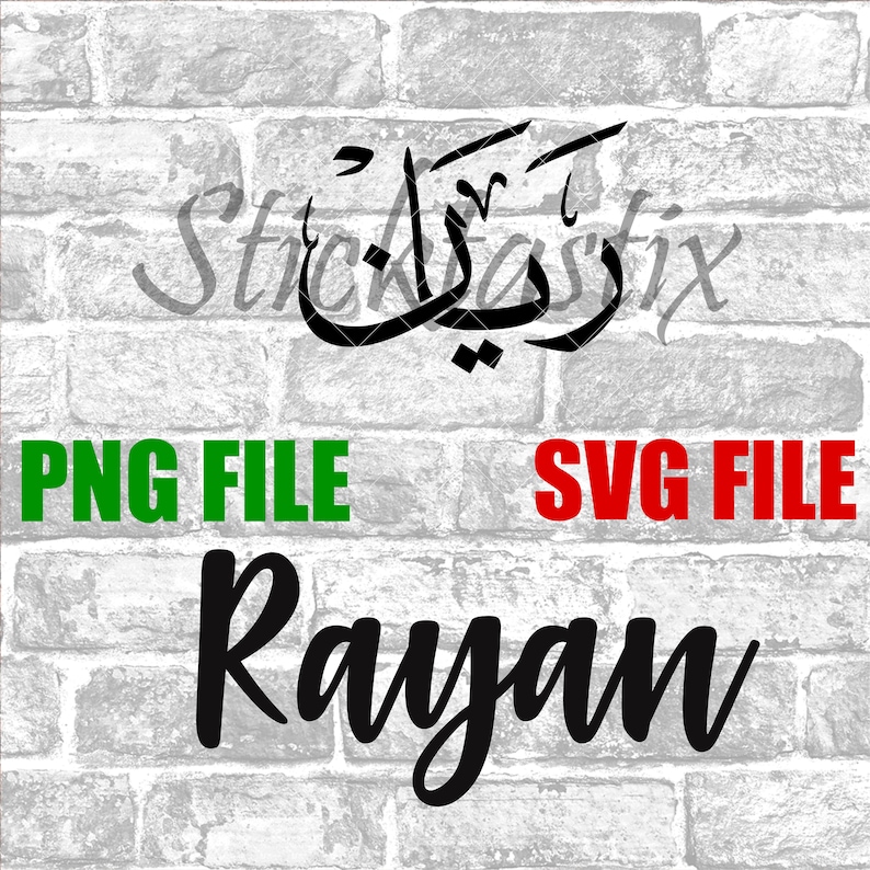 Rayan In English And Arabic Calligraphy Svg Digital Download Etsy Uk