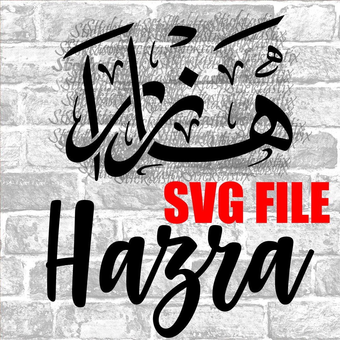 Hazra en inglés y caligrafía árabe SVG, archivos de descarga digital ...