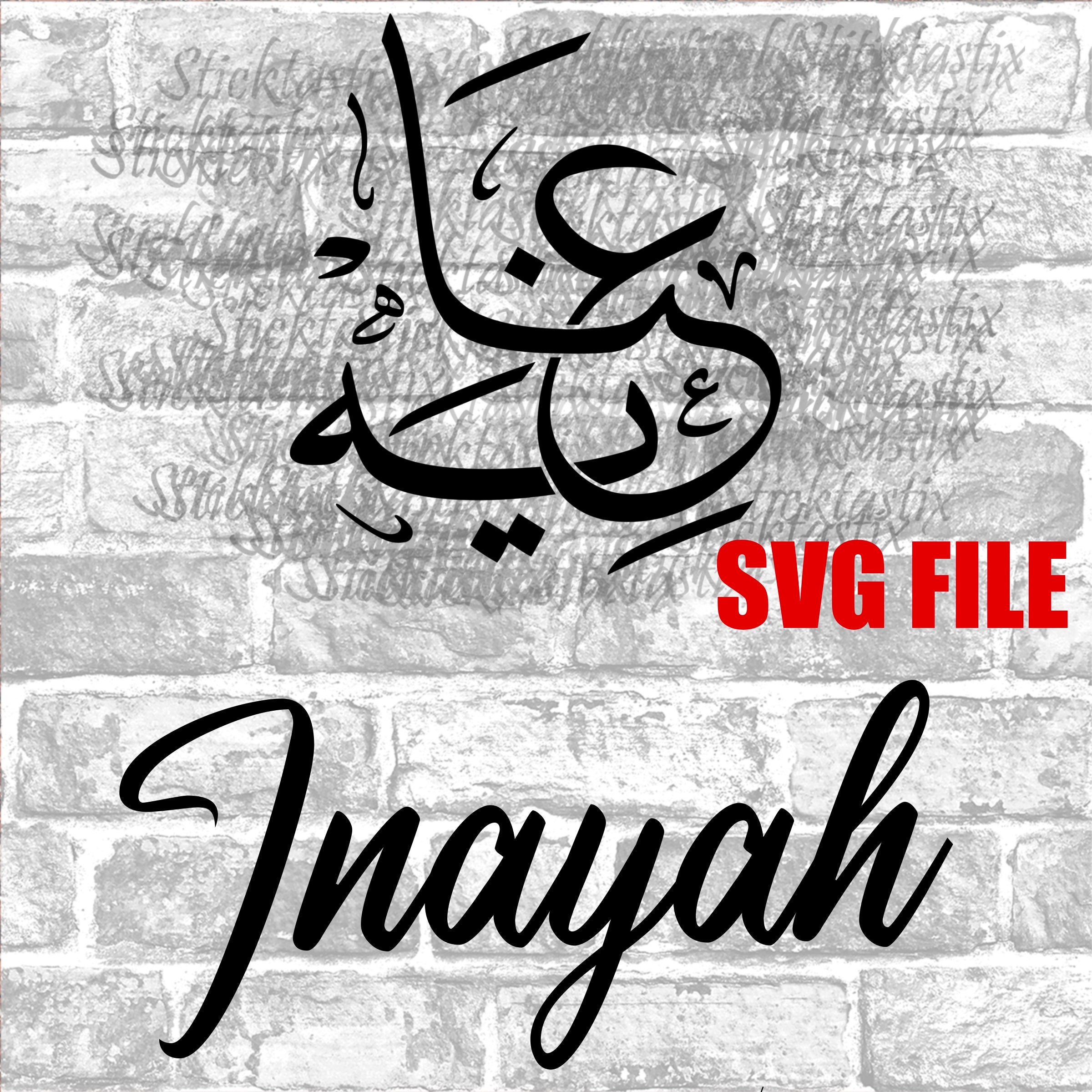 Inayah in English & Arabic Calligraphy SVG Digital Download | Etsy