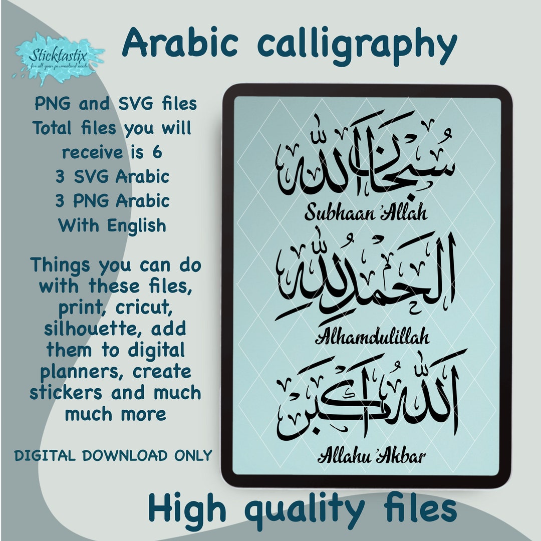 Arabic Calligraphy SVG: Subhaan’allah Alhamdulillah Allahu’akbar ...