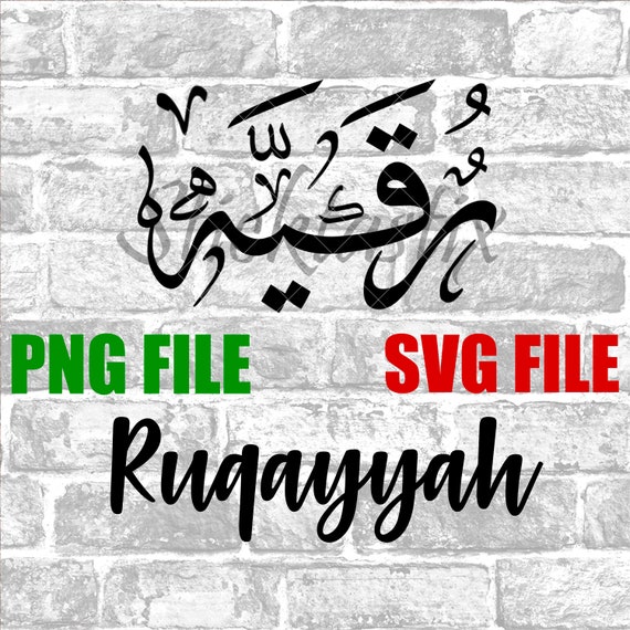 Ruqayyah Ruqaiya in English & Arabic Calligraphy SVG Digital - Etsy UK