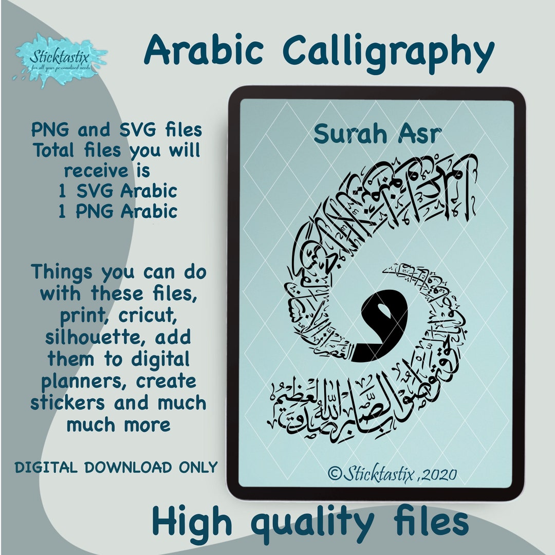 Surah Al Asr Spiral Arabic Calligraphy: SVG PNG Vector (digital ...