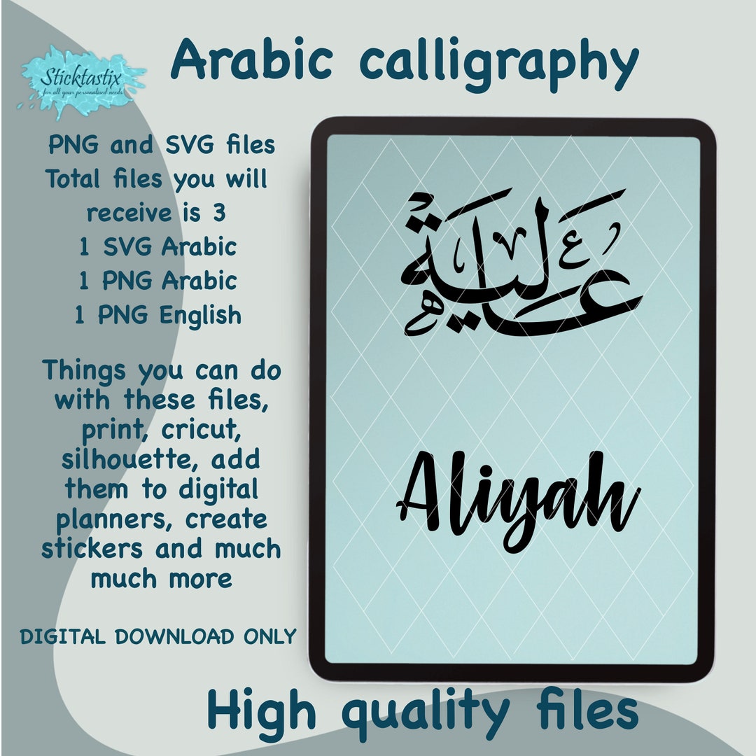 Aliyah in English & Arabic Calligraphy SVG, Digital Download Files ...