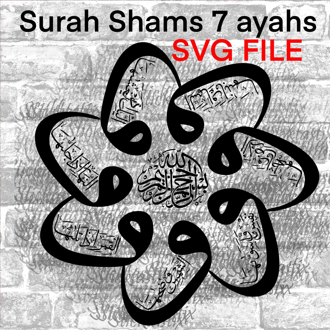 Surah Shams 7 Ayahs Arabic Calligraphy SVG Digital Download | Etsy UK