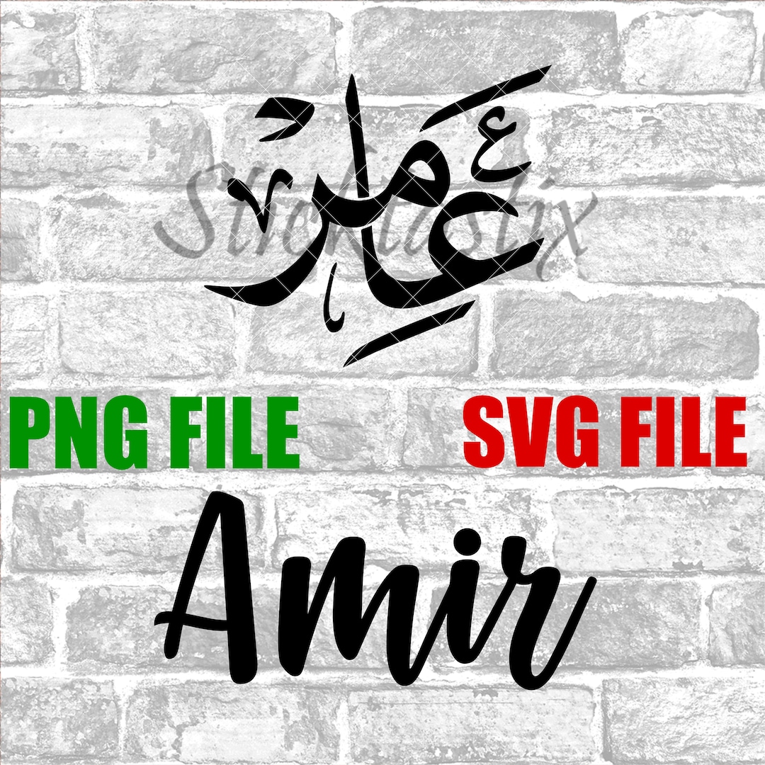Amir in English & Arabic Calligraphy SVG, Digital Download Files ...