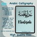 Rowan in English & Arabic Calligraphy SVG, Digital Download Files ...