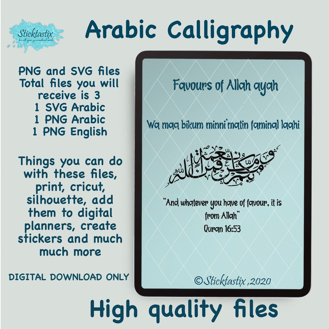Favours of Allah Ayah Quran 16:53 Surah an Nahl, Arabic Calligraphy PNG ...