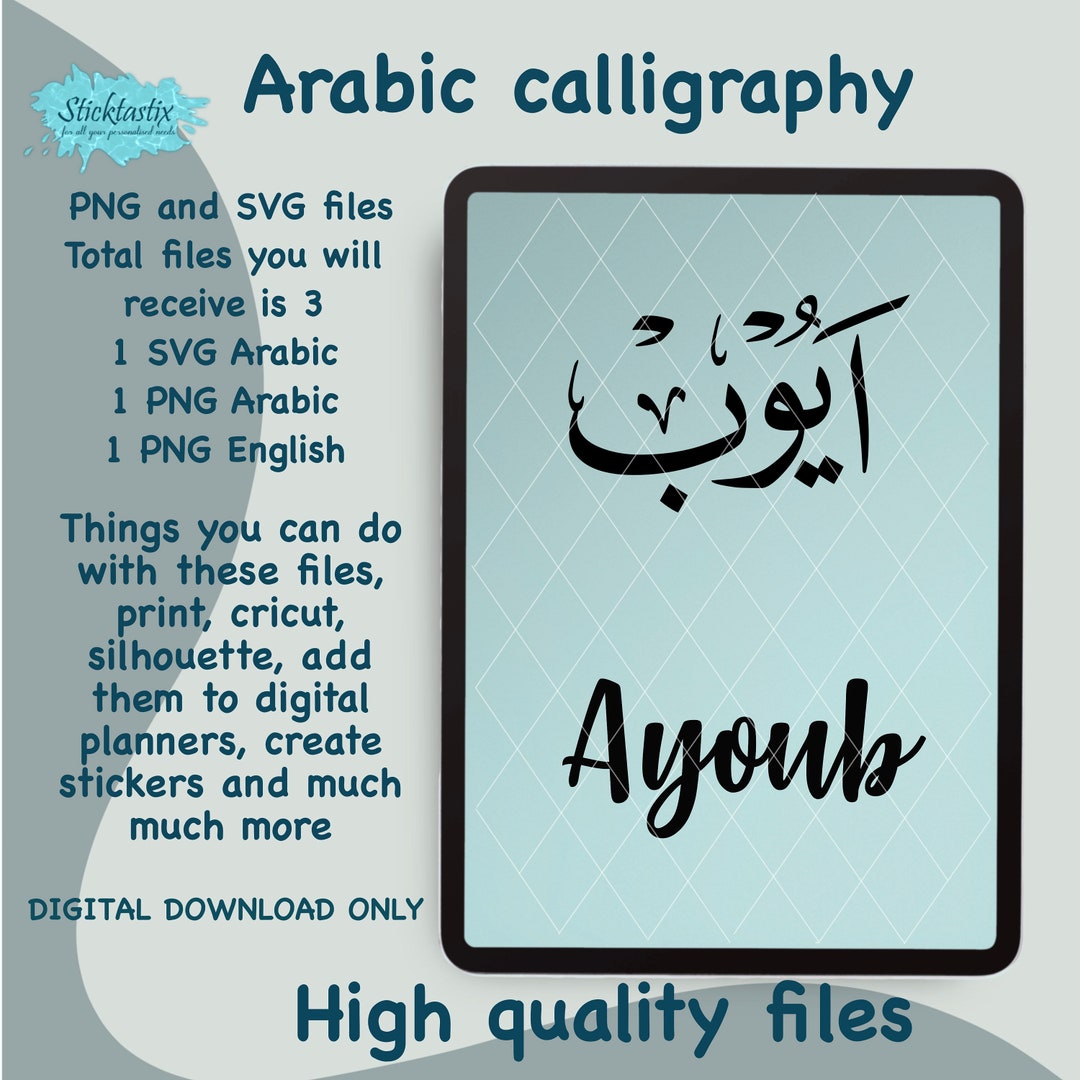 Ayoub in English & Arabic Calligraphy SVG, Digital Download Files ...