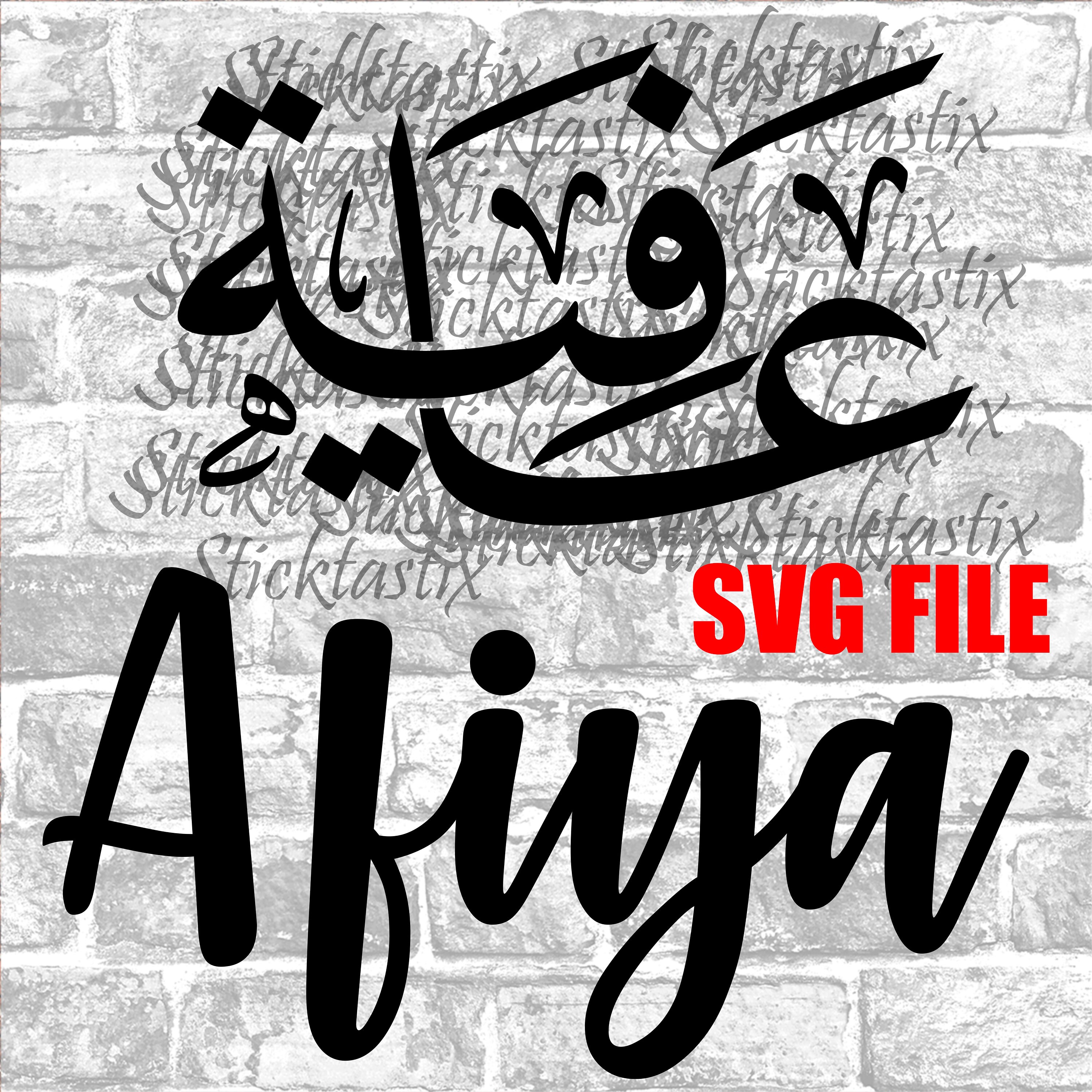 Afiya Afiyah in English & Arabic Calligraphy SVG Digital | Etsy
