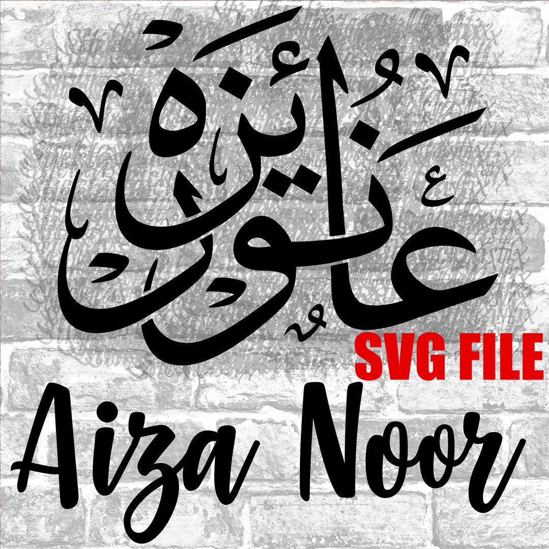 Aiza Noor In English And Arabic Calligraphy Svg Digital Etsy