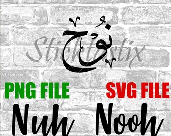 Aayat in English & Arabic Calligraphy SVG Digital Download - Etsy India