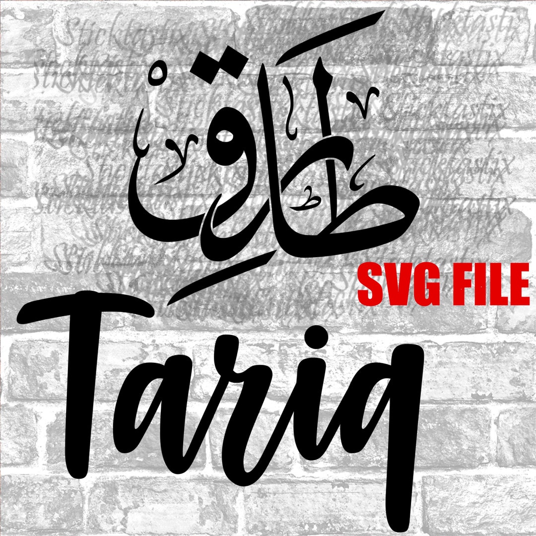 Tariq in English & Arabic Calligraphy SVG, Digital Download Files ...