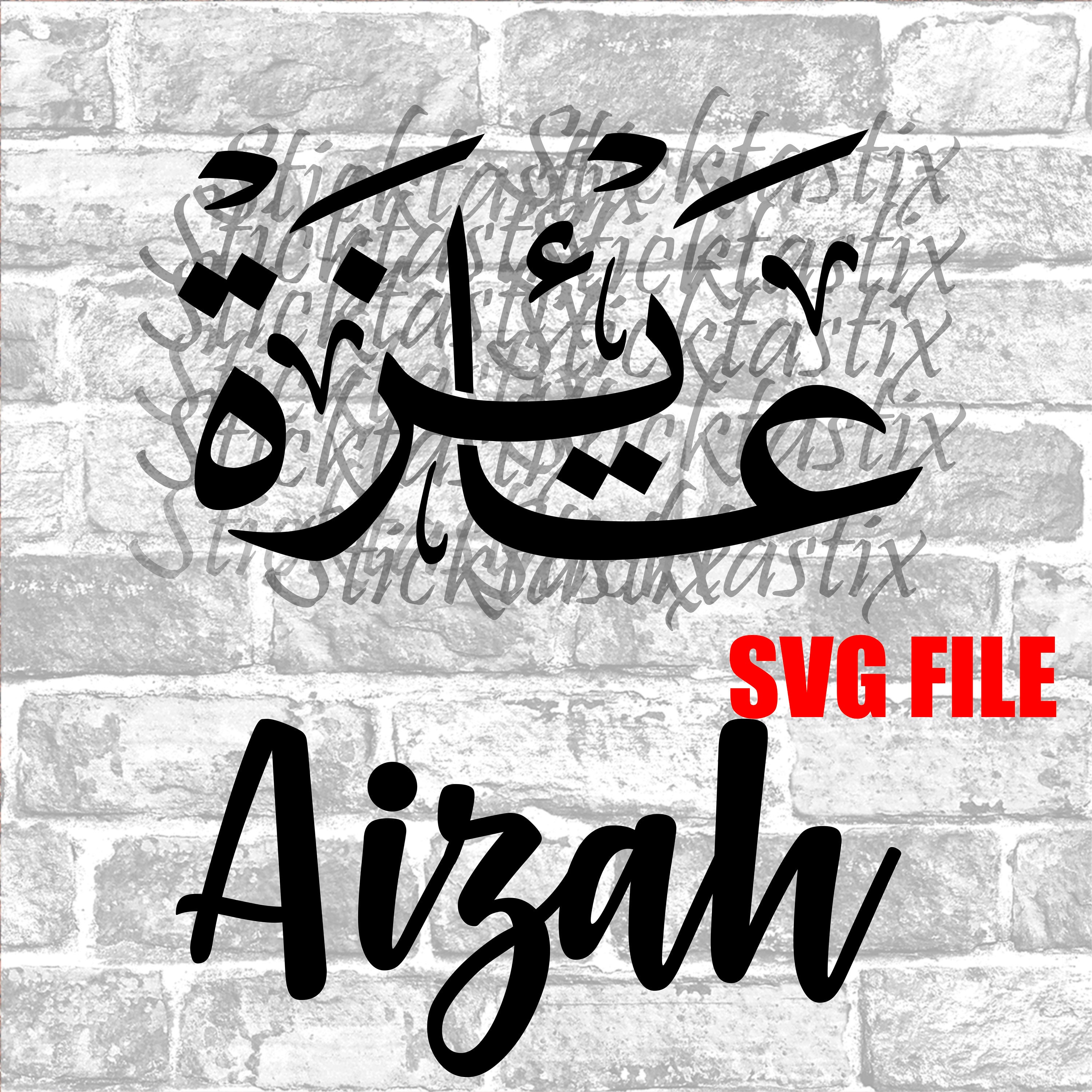 Aizah in English & Arabic Calligraphy SVG Digital Download | Etsy