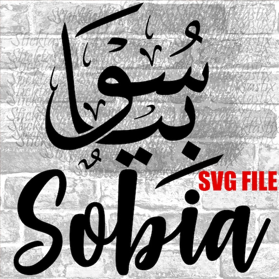 Sobia in English & Arabic Calligraphy SVG Digital Download - Etsy India