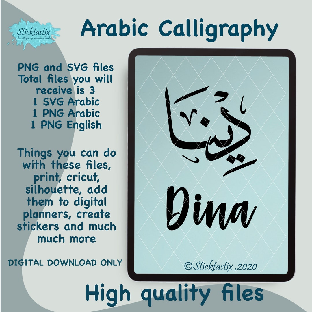 Dina Deena in English & Arabic Calligraphy SVG PNG, Digital Download ...