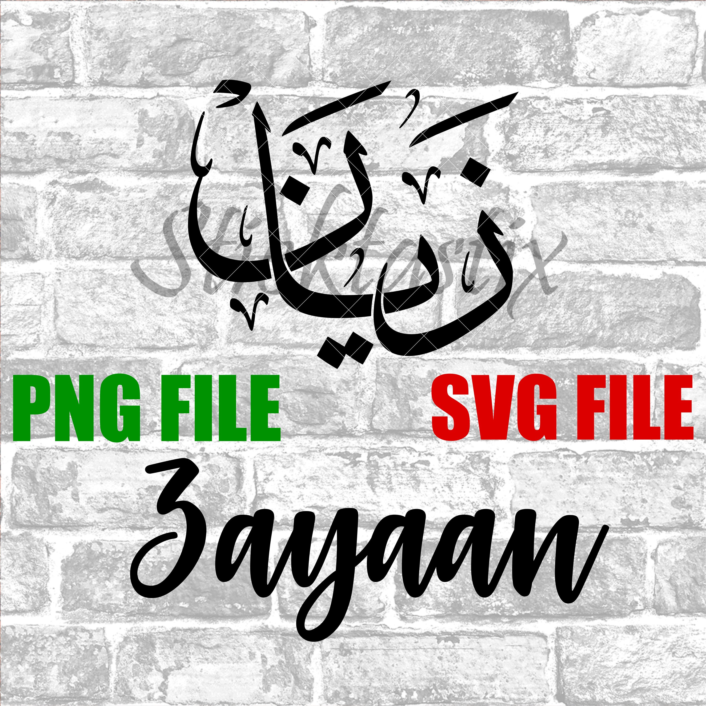 Zayaan in English & Arabic Calligraphy SVG Digital Download - Etsy UK