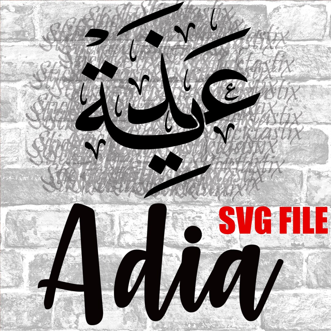 Adia in English & Arabic Calligraphy SVG Digital Download - Etsy
