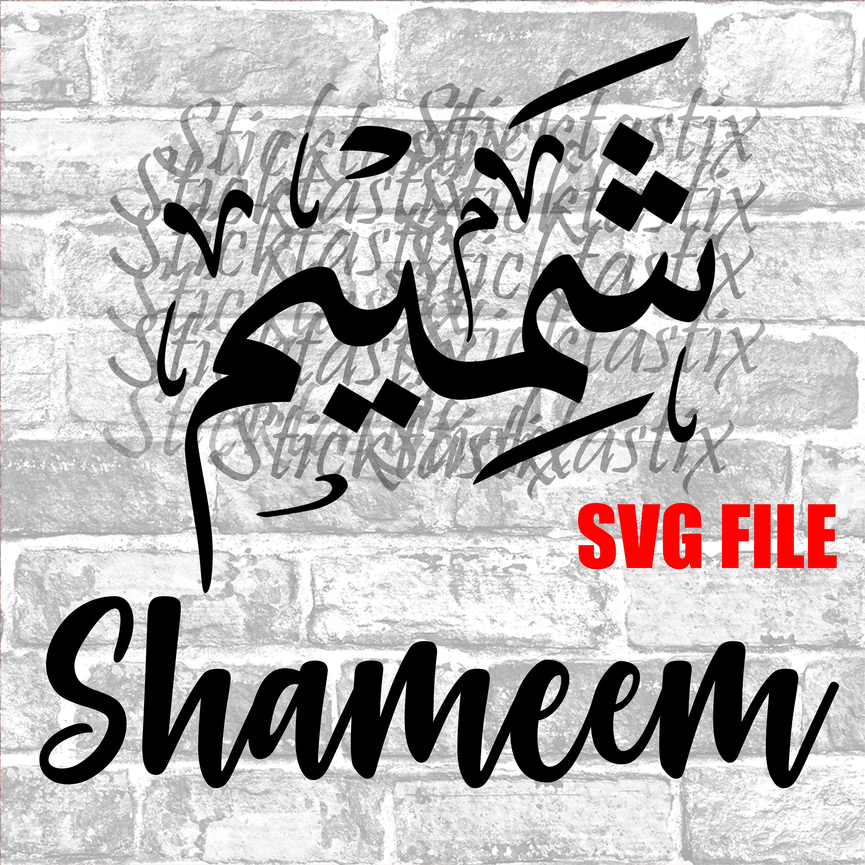 Shameem English & Arabic Calligraphy SVG Digital Download | Etsy