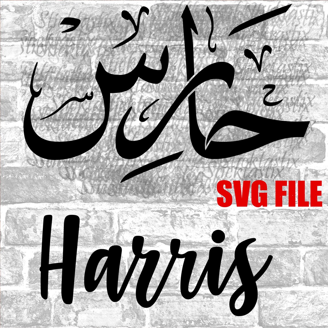 Harris in English & Arabic Calligraphy SVG Digital Download - Etsy UK