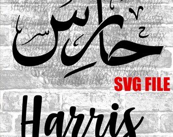 Bismillah Tasmia in the Name of Allah Arabic Calligraphy PNG SVG VECTOR ...