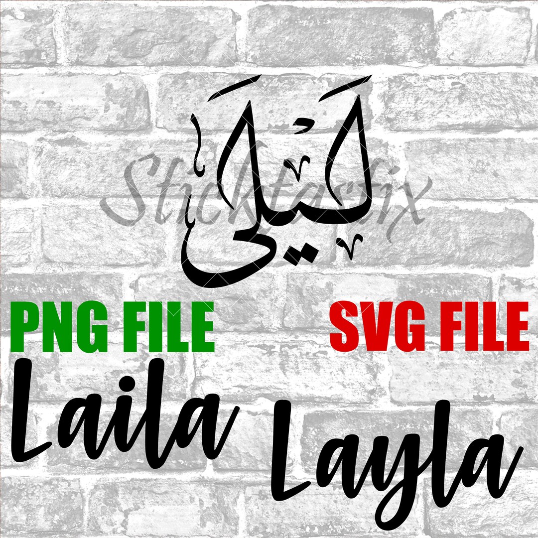 Layla Laila in English & Arabic Calligraphy SVG Digital - Etsy