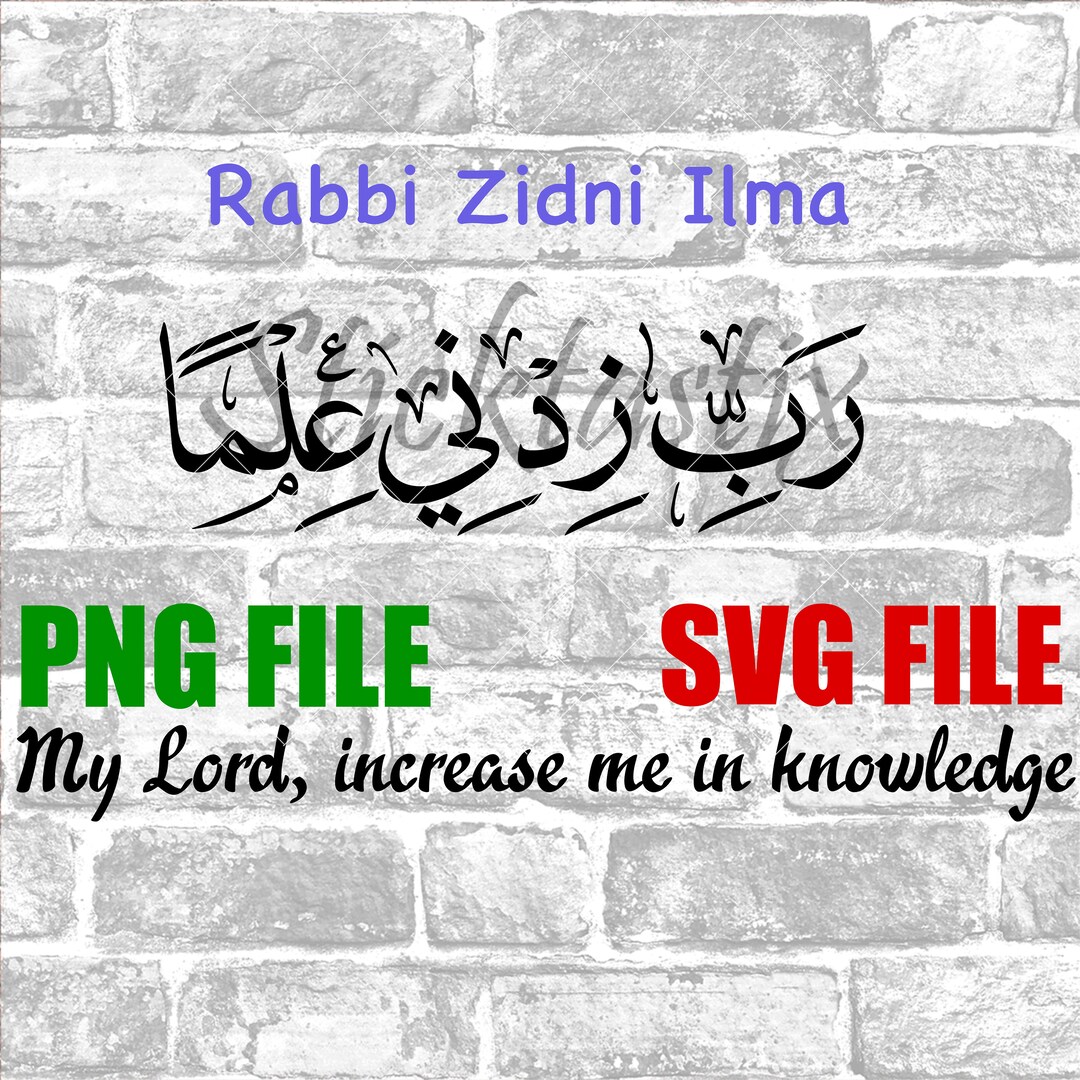 Rabbi Zidni Ilma 20:114 Arabic Calligraphy SVG VECTOR File - Etsy