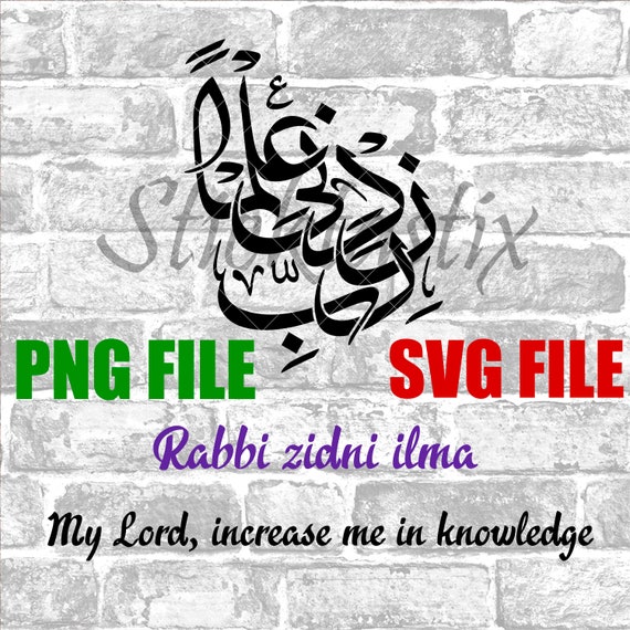 Rabbi Zidni Ilma 20:114 Arabic Calligraphy SVG VECTOR File | Etsy